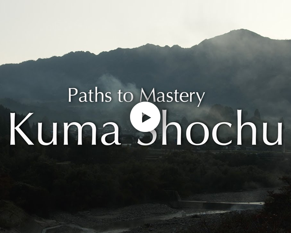 Paths to Mastery Kuma Shochu (English) | KOKUSHU Digital Museum