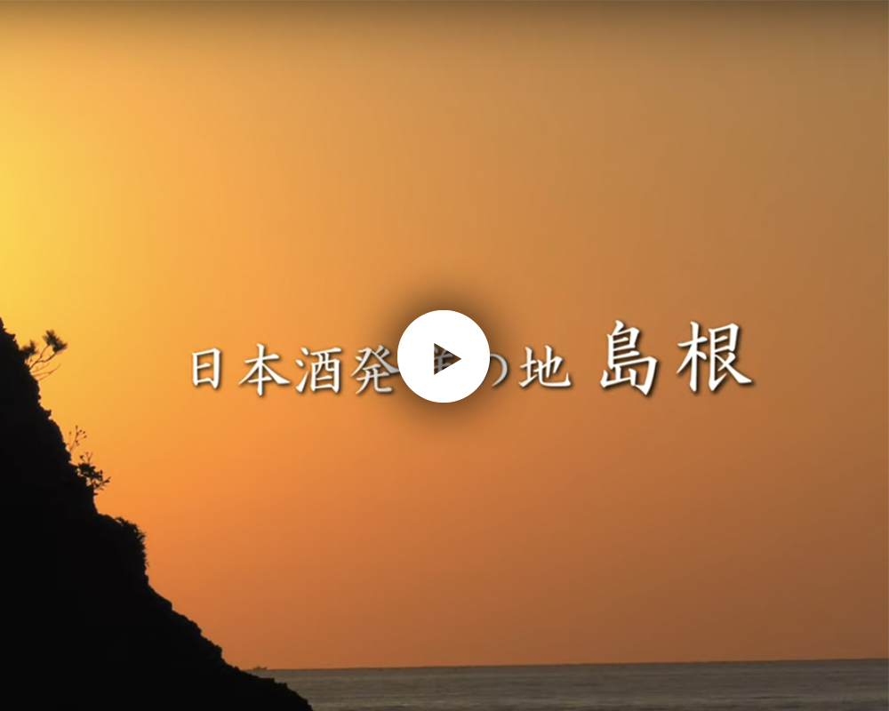 SHIMANE, the Mythical Birthplace of Sake | KOKUSHU Digital Museum