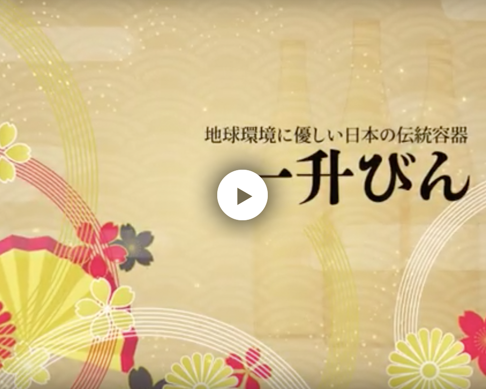 The Eco-Friendly Traditional Japanese 1.8 Liter Bottle (Isshobin ...