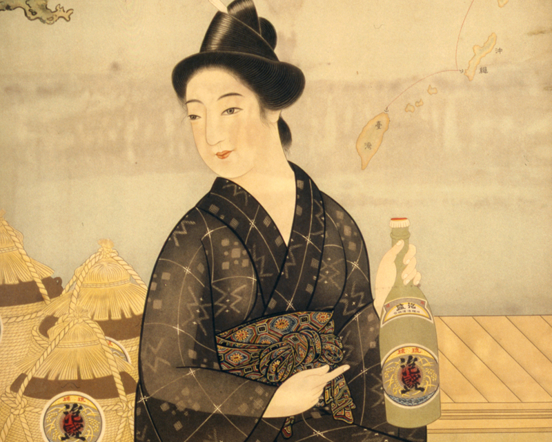 “Ryukyu Awamori” Poster | KOKUSHU Digital Museum
