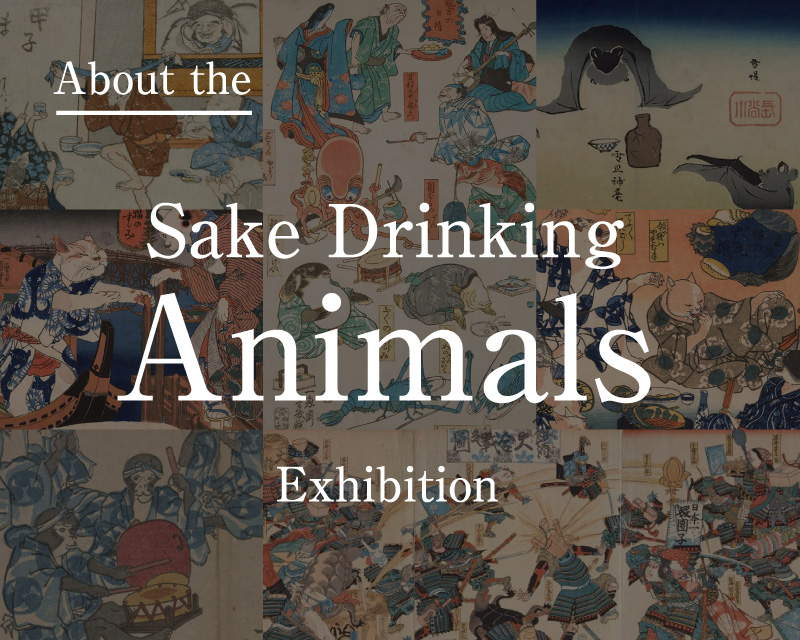 Sake Drinking Animals | KOKUSHU Digital Museum