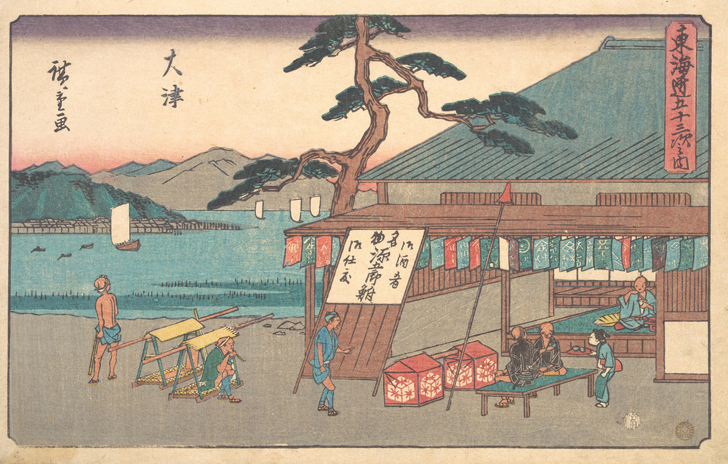 『東海道五十三次』大津 | 國酒デジタルミュージアム